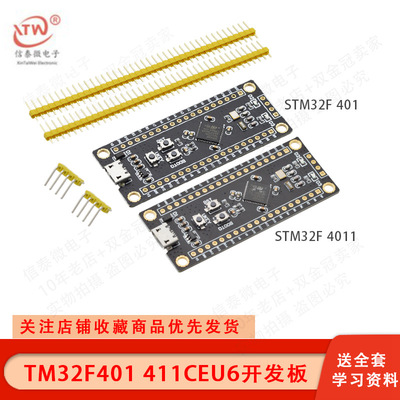 STM32F401CCU6 411CEU6开发板  32F4核心小系统板 学习板