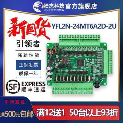 2025新款PLC工控板带模拟量FX1N2N24MT6AD2D集成485接口高效陆杰