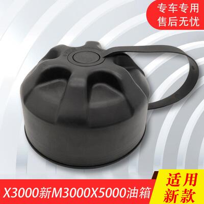 适用于陕汽德龙新M3000X3000X5000油箱防护盖保护帽罩配件