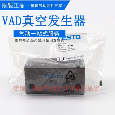 FESTO 真空发生器VAK/VAD-1/4-1/8-3/8  14015 19294 9394 6890