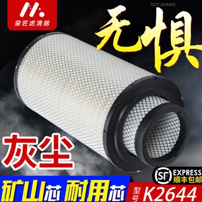适配K2644空气滤芯新款国六东风华神T5空滤玉柴260马力2645滤清器