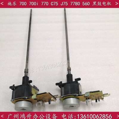 施乐 560 7785 C70  7780 700 770 C75 J75 鼓驱动电机 鼓马达