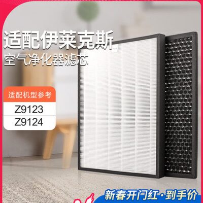 适配伊莱克斯空气净化器滤网Z9123/Z9124/EF115W+108W过滤芯除醛