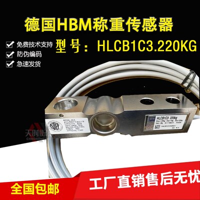 德国HBM称重传感器HLCB1C3-220KG/550KG/1.1T/1.76T/2.2T传感器