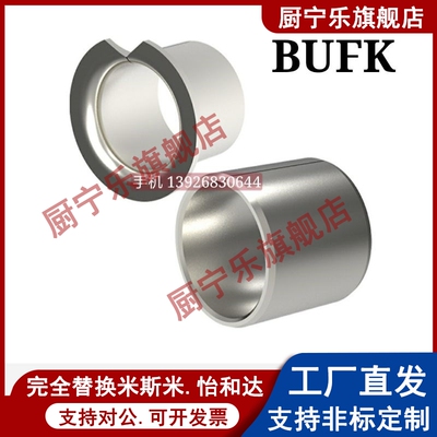 无油衬套-法兰型 BUFK-D10-D12-D14-D15-D16-L7-L9-L12-L17轴衬