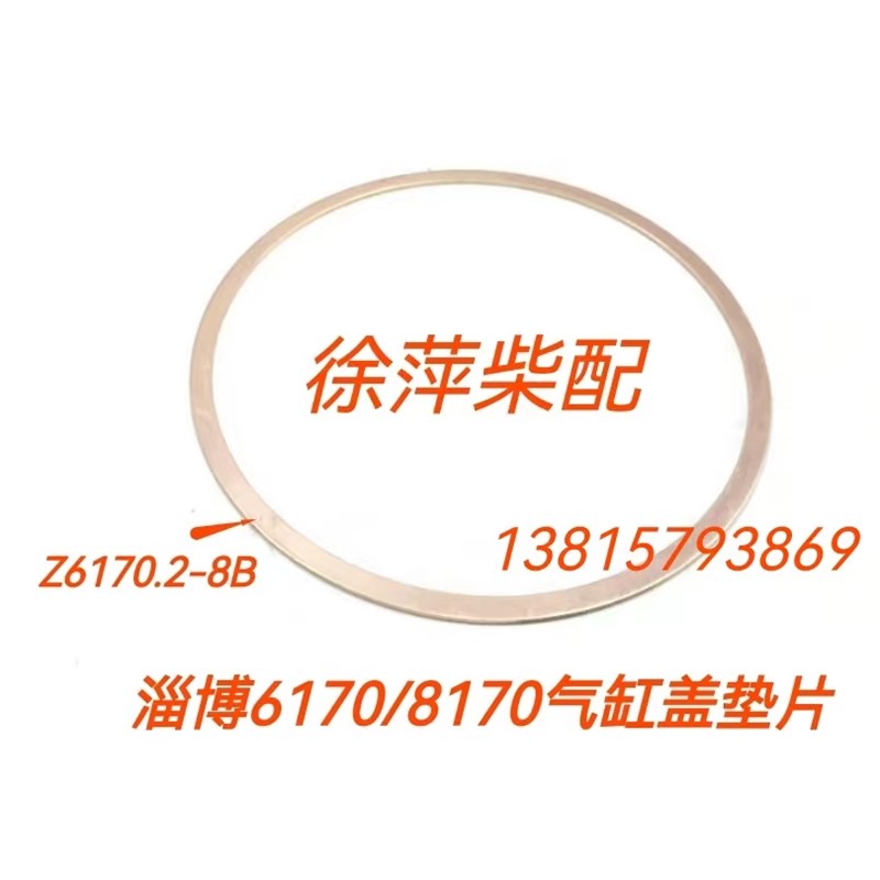 淄柴6170缸头垫淄博8170气缸盖铜垫片气缸垫淄柴6170缸头修理包