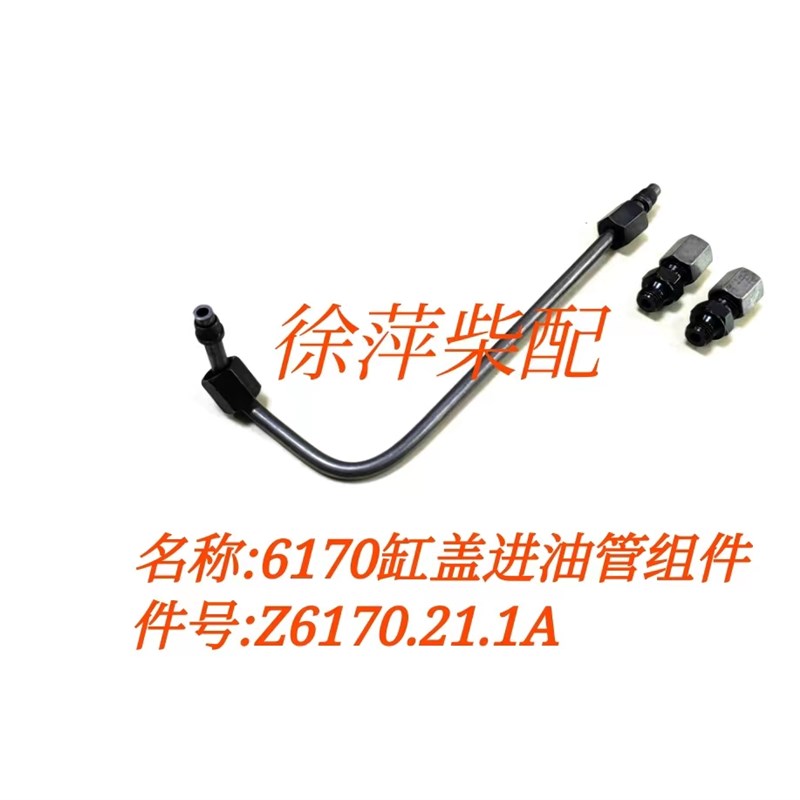 淄柴6170缸头机油管Z6170.21.1淄博6170气缸盖进油管8170缸头油管