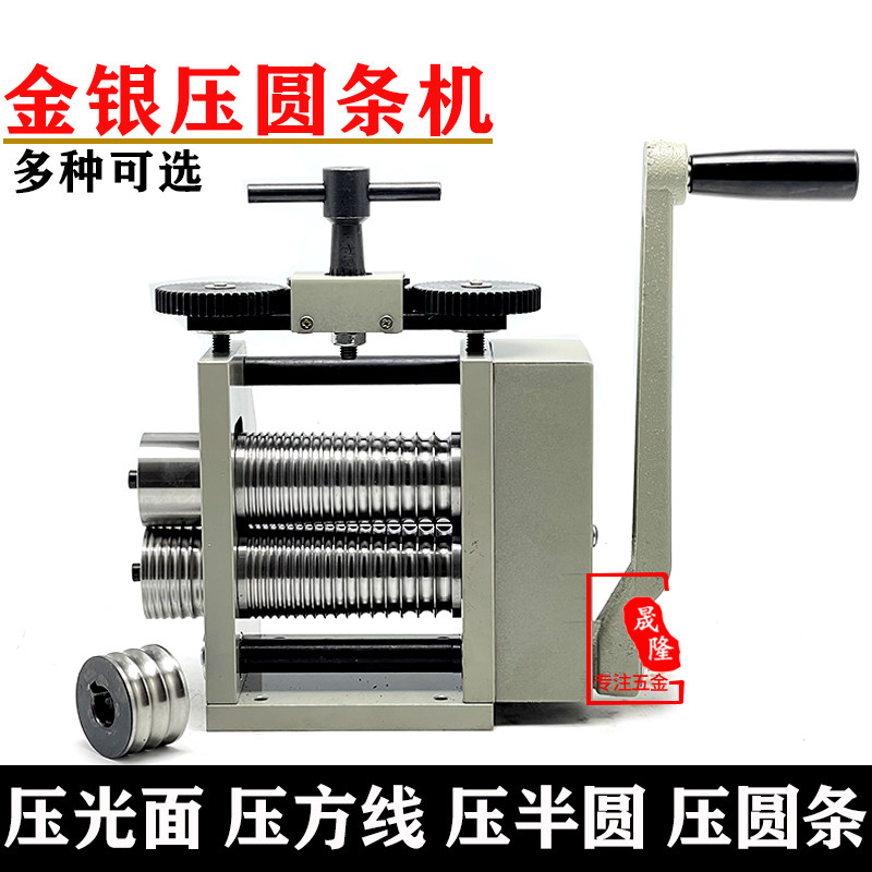金银首饰小型手摇压片机手动银压条机黄金欧式压圆条机打金工具