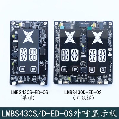 西子奥的斯电梯HBP17 HBP22外呼显示面板LMBS430S/D-ED-OS单梯并