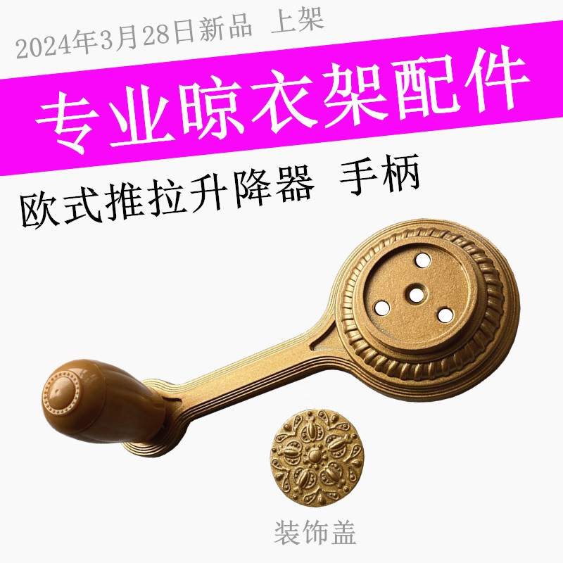 推拉式手摇器欧式衣架手柄器摇把晒升降摇手把手摇柄手柄晾升降把