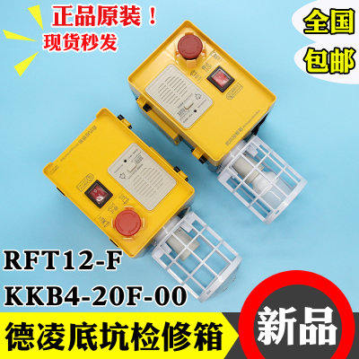 蒂森电梯底坑检修盒德凌井底检修尚图电梯井道地坑检修箱RFT12-F