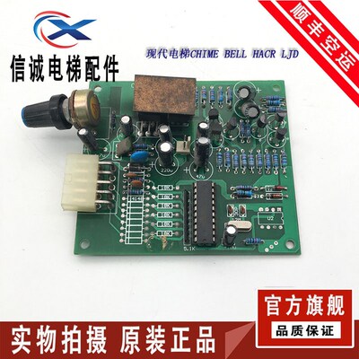 现代电梯配件CHIME BELL HACR LJD NTCR10110280 语音到站钟板