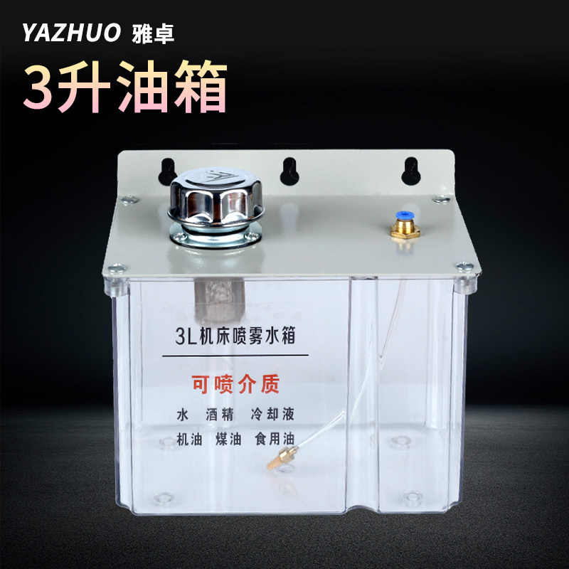 机床水箱3l升自动化油雾器喷头切削液透明壶雾化容器加厚耐摔