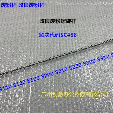 理光pro8100 8120 8110 8200 8210 8220废粉通道螺旋杆新款代6552