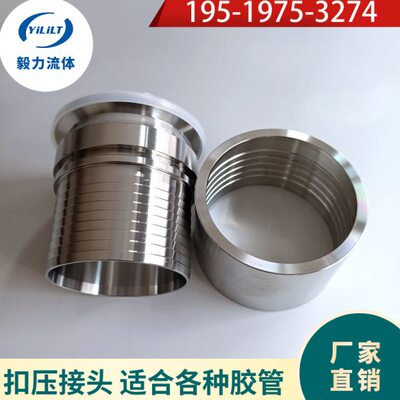 毅力厂家直发内径89-219胶管用304不锈钢扣压皮管软管接头带套筒