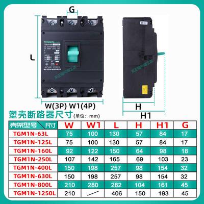 天正TGM1N塑壳断路器3300/3P+N/4300/4P空气开关三相三线四线380V