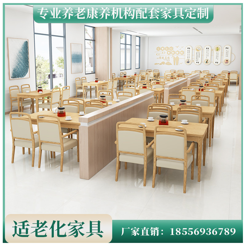 定制适老化c食堂桌椅养老服务中心敬老院实木扶手餐桌椅老年人家