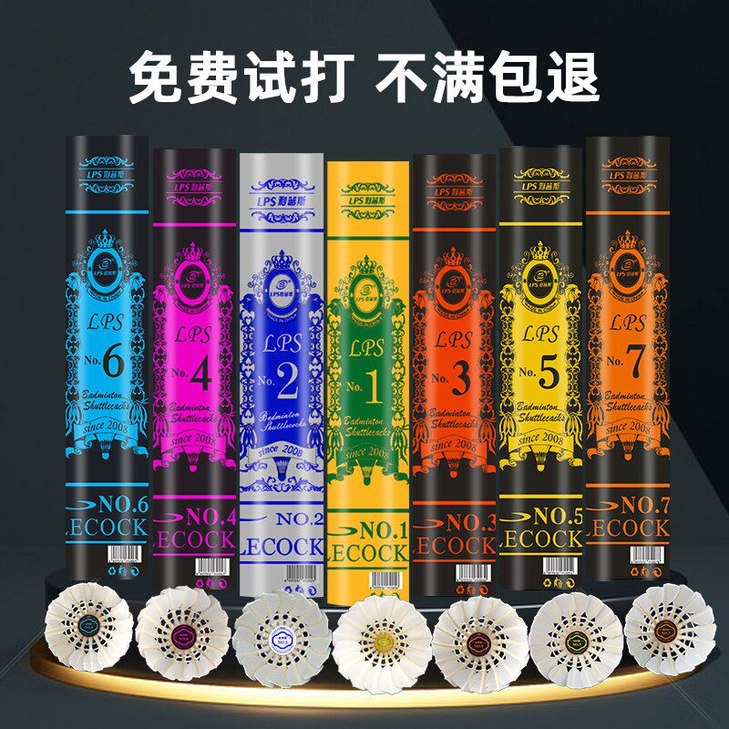 羽毛球 球正品训练不易打烂室内外比赛抗风专业训练鹅毛鸭毛球盖布配件