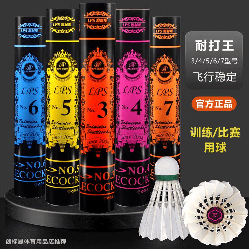 正品羽毛球防风高弹力耐打稳定训练4号5号6号7号球专业比赛室内外盖布配件