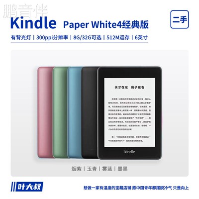 鹏音伴亚马逊Kindle Paperwhite4电子阅读器kpw4墨水屏电纸书阅览器学生配件