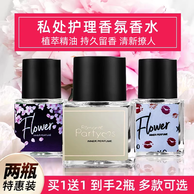 费洛蒙私处香水女士私密处护理香氛内裤内衣清新持久留香约会神器