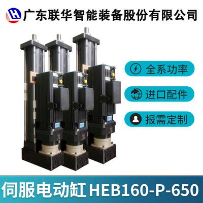 HEB160重载伺服电动缸高精度大缸10吨20吨推力工业级重型折返电缸
