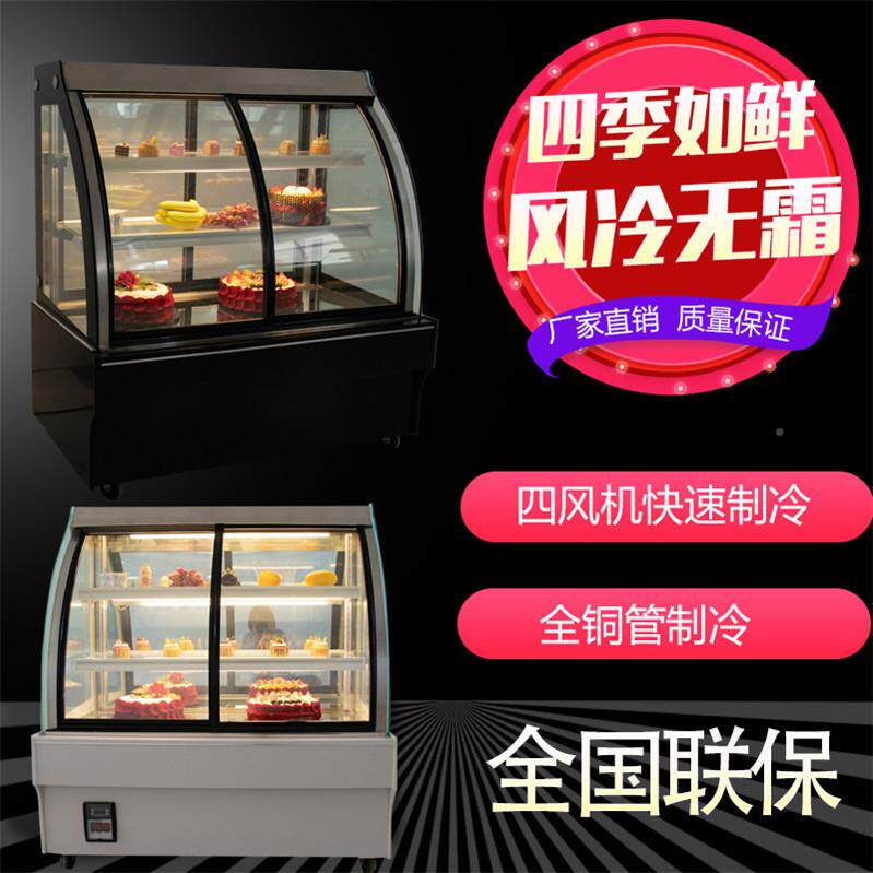 710蛋糕冷藏展柜用保鲜商柜水果熟食甜品冰柜风冷柜台式示立式