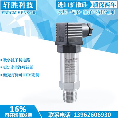PMC131 陶瓷电容压力变送器 防腐 防酸 高精度压力变送器