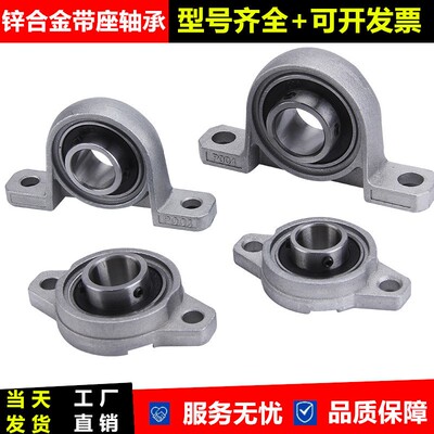 锌合金微型带座轴承 KP/KFL08 KP000 KP001 002 003 004 005 006