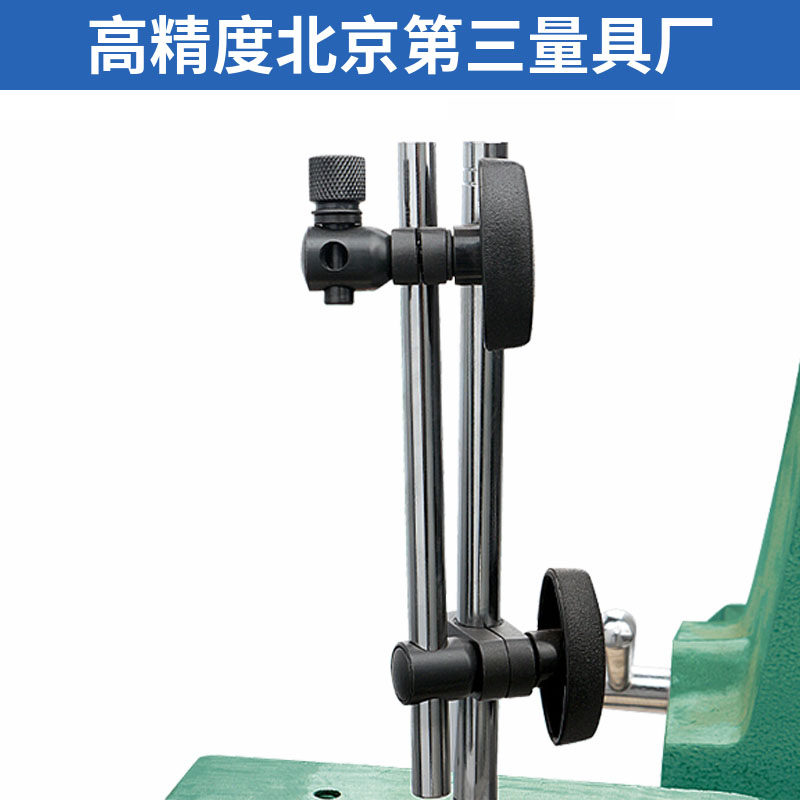 北京第三厂偏摆仪高精度跳动检查其它测量工具百分表配件支架