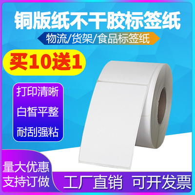 铜版纸70*110mm竖版不干胶标签纸服装医院食品条码纸箱贴纸7*11cm