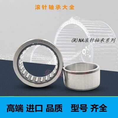 进口品质滚针带内圈轴承NA4822 4824 4826 4828 4830 4832 4834