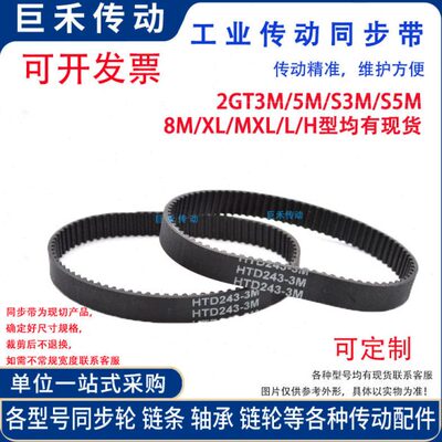 黑色橡胶同步带HTD8M 1880/1888/1896/1904 节距:8MM 宽度可切