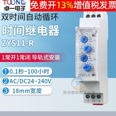 卓一双时间自动无限循环时间继电器控制器ZYS11-R延时220v往复24V