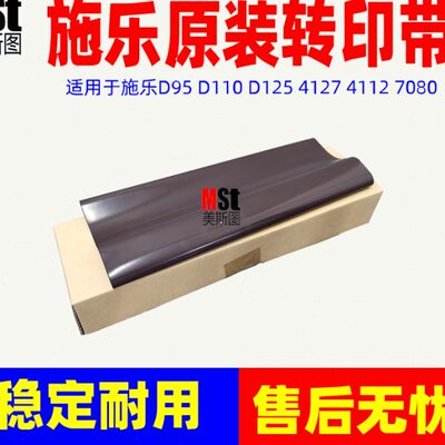 施乐D95 D110 D125 4110 4112 4127 7080 6080 7000转印带 转印膜