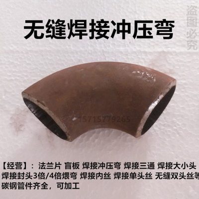 碳钢焊接弯头89 90度弯头108 114冲压弯133无缝弯头159国标1.5倍