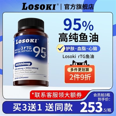 losoki95%高纯度rTG深海鱼油软胶囊omega3高含量欧米茄3非鱼肝油