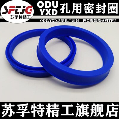ODU孔用密封圈265 270 280 290 300 310 320 325 330 340YXD油封