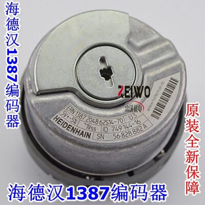 海德汉1387编码器  ERN1387 204862S14-70主机编码器莫纳克新时达
