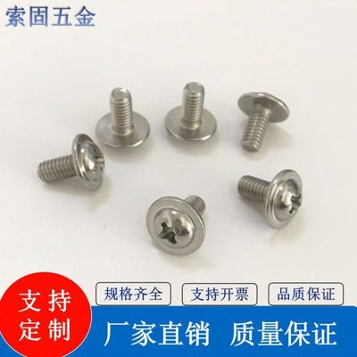 304不锈钢 十字圆头带垫机丝 盘头带介子螺丝 DIN967 M1.4-M6