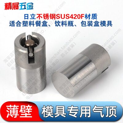 薄壁塑料模具气顶8.02 8.03 8.04 8.05 10.02 10.03 10.04 10.05