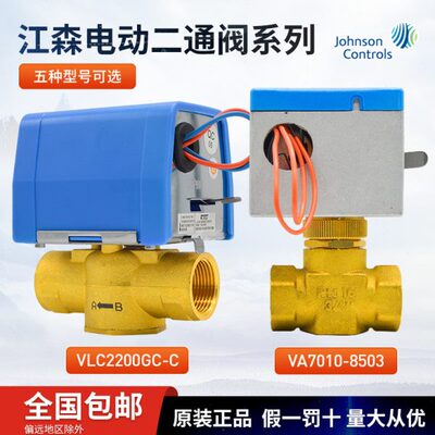 Johnson江森电动二通阀风机盘管VLC2200GC-C两通阀空调电磁阀DN20