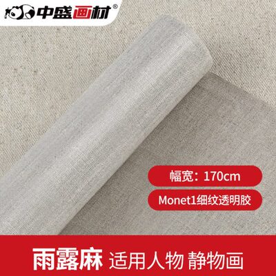 中盛画材 油画布涂层布透明胶 Monet1幅宽170cm