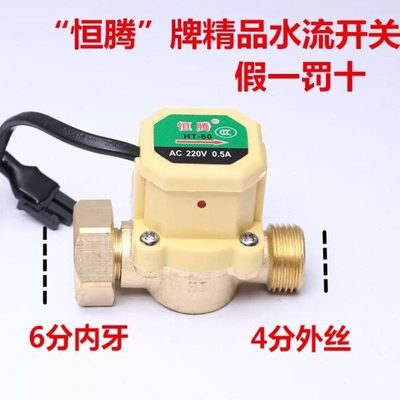 热水器自来水增压泵水流开关6分转4分100W120W150W260W通用控制器