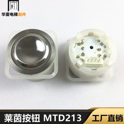 电梯联合莱茵巨人通用/MTD213按钮/DA330/KA330/KA110按钮/BA216