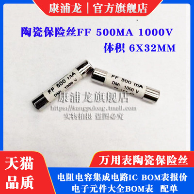 FF500mA万用表保险丝 500MA 保险管 DMI 1000V 6X32mm陶瓷熔断器