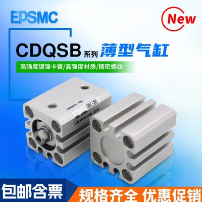 薄型气缸CDQSB12/16/20/25-5/10/15/20/25/30D/40/45/50/75/100D