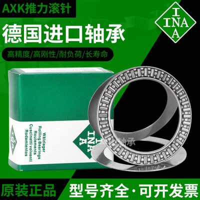 德国进口INA平面推力滚针轴承 AXK 130170 140180 150190 160200