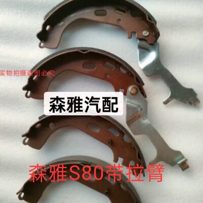 一汽森雅S80M80大发 后轮刹车片 刹车碟片 后轮刹车片森雅专用