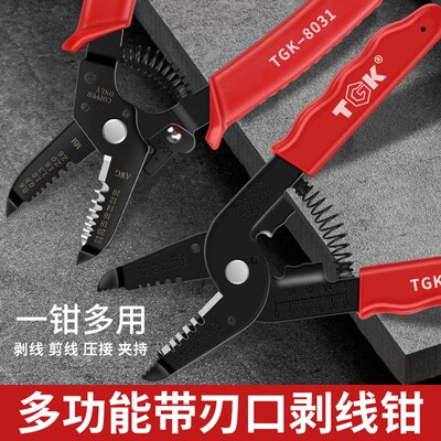 TGK剥线钳电工专用压线扒线钳子多功能剪线钳电线剥皮器断线工具